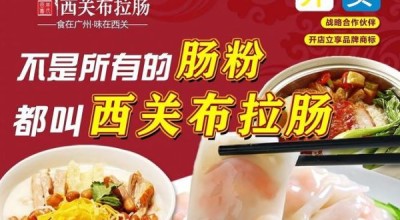 肠粉加盟连锁店哪家好_肠粉加盟需要多少钱