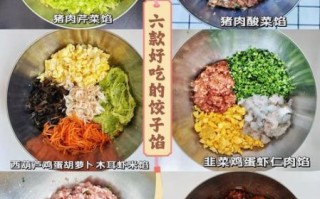 饺子馅的种类有哪些_哪种饺子馅最好吃