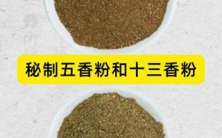 十三香可以代替五香粉吗_区别与用法