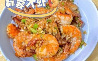蒜泥虾怎么做_蒜泥虾的家常做法