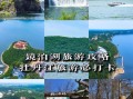镜泊湖门票价格_镜泊湖最佳旅游时间