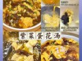 鸡蛋紫菜汤怎么做_鸡蛋紫菜汤的营养价值