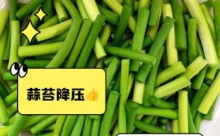 蒜苔的功效与作用_蒜苔能降血压吗