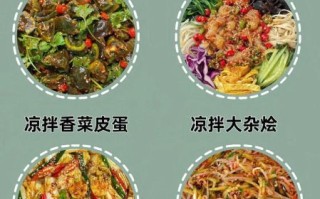 凉菜怎么做_家常凉菜做法大全