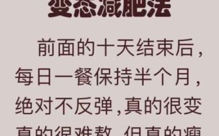 学生一星期瘦20斤可能吗_如何科学减脂