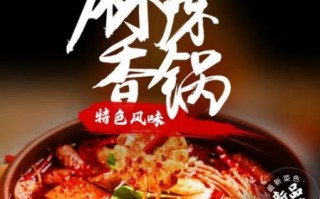 麻辣香锅广告图片大全_如何设计吸睛海报
