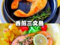 三文鱼的家常做法_三文鱼怎么做好吃