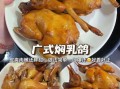 红烧乳鸽怎么做_红烧乳鸽的做法视频