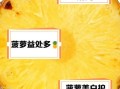 菠萝吃了会上火吗_菠萝的功效与副作用