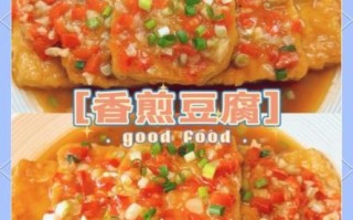 香豆腐怎么做好吃_香豆腐做法大全图解