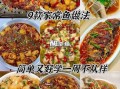 鱼怎么炖才好吃_炖鱼去腥增香的秘诀