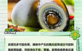 经常吃皮蛋有危害吗_皮蛋吃多了会怎样
