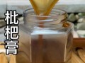 冰糖枇杷膏要熬多久_枇杷膏熬制时间