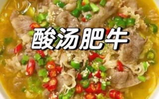 酸汤肥牛的酸味哪里来_正宗做法揭秘