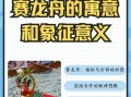 端午节赛龙舟的由来_端午节为什么要赛龙舟