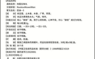 肉蔻五味丸吃多久见效_多久停