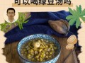 绿豆水能天天喝吗_绿豆水的功效与禁忌