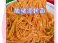 麻辣凉面怎么做_夏天吃麻辣凉面会不会上火