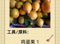 鸡蛋果怎么吃_鸡蛋果的正确吃法