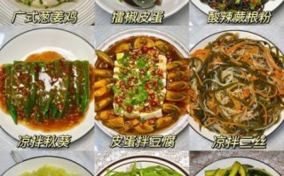 凉菜大全的做法及图片_家常凉菜怎么做好吃