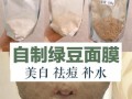 绿豆粉怎么做面膜_绿豆粉面膜的功效与作用