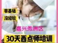烘培师要学多久_零基础多久能出师