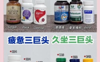 补硒保健品哪个牌子好_补硒保健品十大排行榜