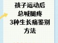 长高前小腿会疼吗_小腿哪些变化预示要长高