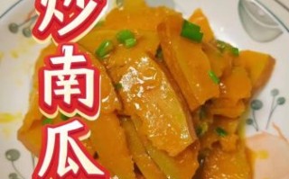 爆炒南瓜怎么做_爆炒南瓜用老南瓜还是嫩南瓜