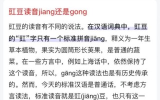 豇豆读音是什么意思_豇豆和豆角区别