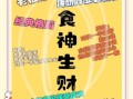 食神生财是什么意思_食神生财格成格条件