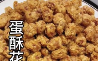 蛋酥花生怎么做_蛋酥花生的做法窍门