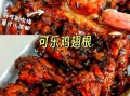 鸡翅根怎么做好吃_鸡翅根的家常做法窍门