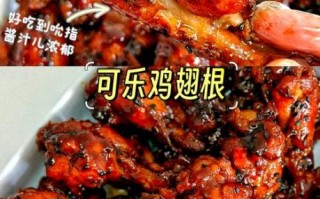 鸡翅根怎么做好吃_鸡翅根的家常做法窍门