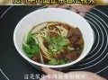 加州牛肉面酱料怎么做_正宗配方揭秘