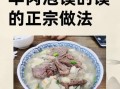 羊肉泡馍的做法_正宗配料窍门