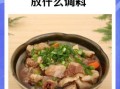 炖牛肉怎么炖才烂_炖牛肉放什么调料最香