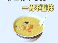 玉米南瓜粥怎么做_玉米南瓜粥需要煮多久