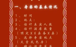 寿宴菜单20道菜有哪些_如何搭配才吉祥