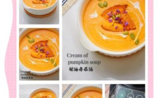 西式南瓜浓汤怎么做_南瓜浓汤需要奶油吗