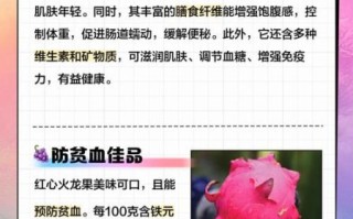 孕妇吃红心火龙果禁忌_能不能天天吃