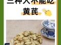 黄芪禁忌人群有哪些_哪些人不能喝黄芪水