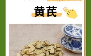 黄芪禁忌人群有哪些_哪些人不能喝黄芪水