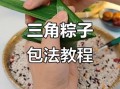 芦苇叶怎么包粽子_芦苇叶包粽子步骤