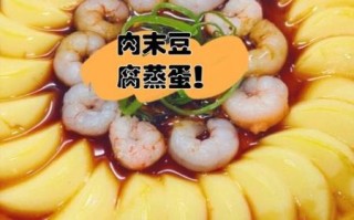 豆腐蒸蛋肉末怎么做_蒸蛋嫩滑秘诀