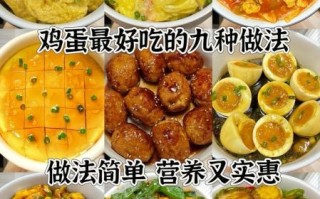 鸡蛋可以做什么好吃的_鸡蛋怎么做好吃又简单
