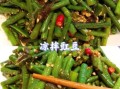 凉拌豇豆调料怎么调_豇豆凉拌汁配方比例