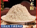 白术粉怎么美白祛斑_白术粉祛斑小秘方真的有用吗