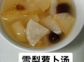 雪梨炖什么可以治咳嗽_雪梨止咳汤做法