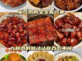 猪肉怎么做好吃_家常猪肉做法大全图解